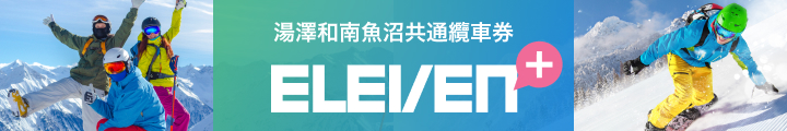 中里雪木滑雪場基本訊息搜尋 日本滑雪、玩雪、滑雪場周邊飯店預約請到WAmazing Snow